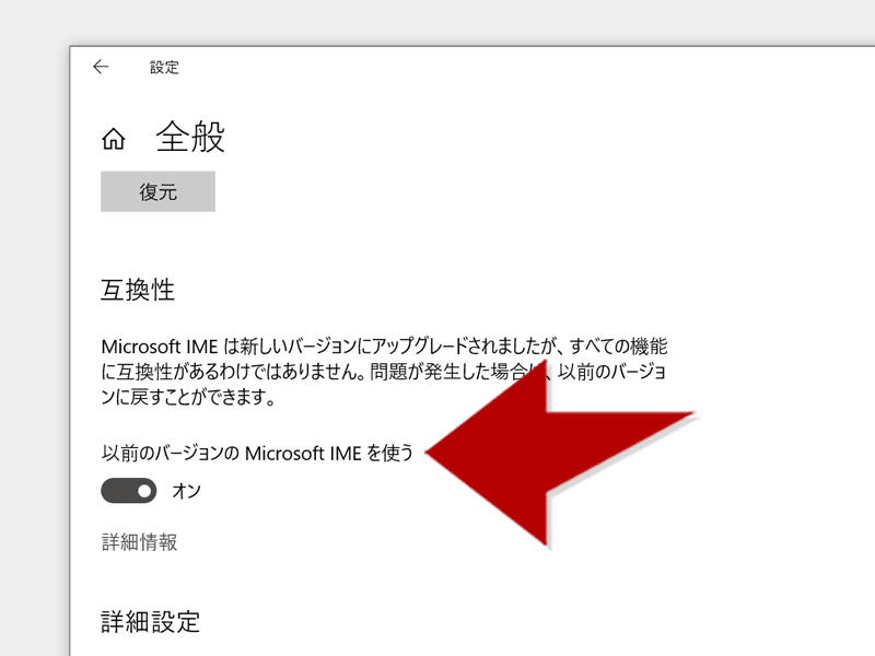 新しくなったMicrosoft IMEを旧仕様に戻す方法 – Windows10 – Jill Tone Blog
