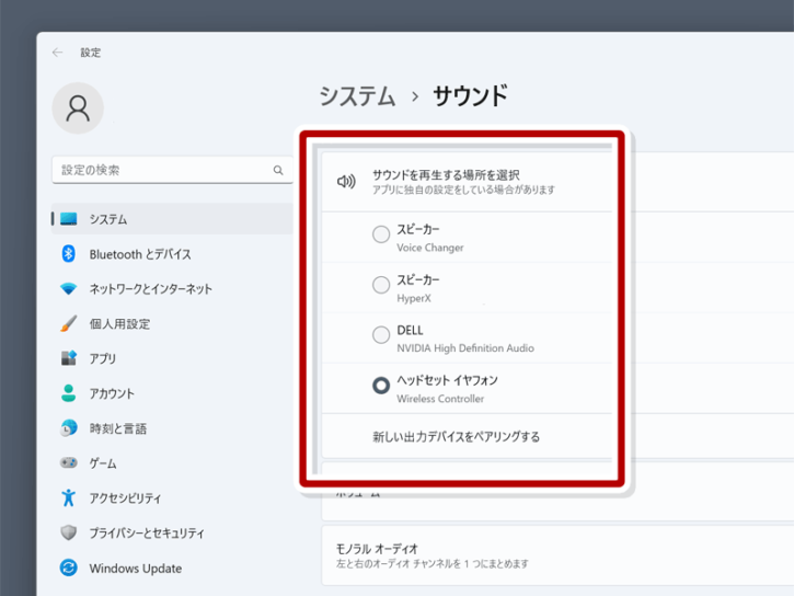 ゲームパッドをつないだらPCの音がしなくなったときの直し方 – Windows11 – Jill Tone Blog