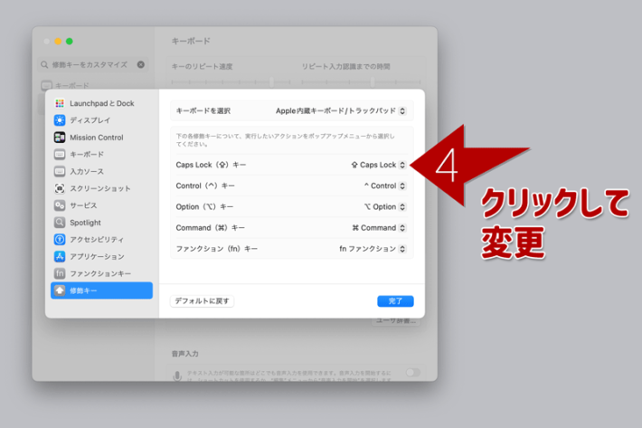 Macの⇪CapsLockに⌘Commandを割り当てる方法 – Ventura対応 – Jill Tone Blog
