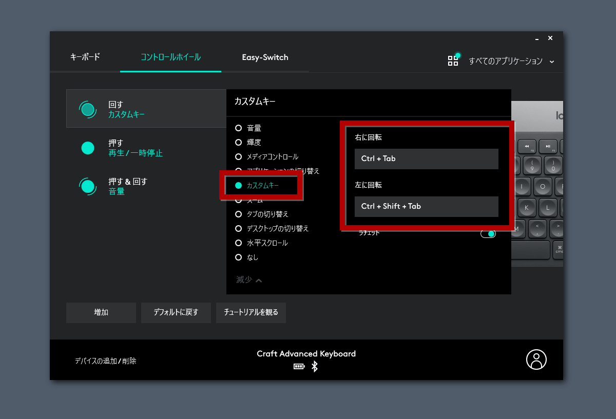 Logicool CRAFT ダイヤルでタブを切り替えできないアプリがあるけど – Jill Tone Blog