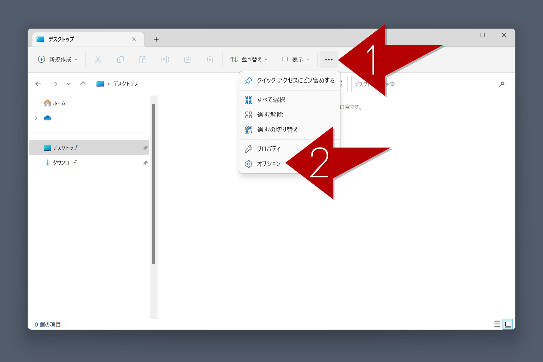 クイックアクセスのピン留めがはずせない場合の対処方法 – Windows11 – Jill Tone Blog