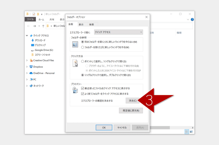 クイックアクセスのピン留めがはずせない場合の対処方法 – Windows10 – Jill Tone Blog